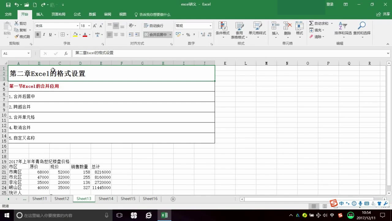 Excel100个常用技巧:2-1 Excel的合并应用n