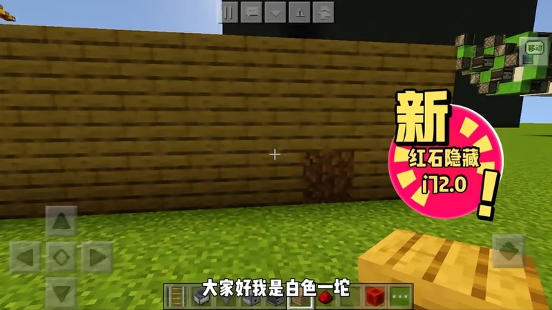 我的世界红石隐藏门2.0