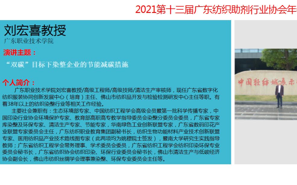 广职院 || 刘宏喜教授《“双碳”目标下染整企业的节能减碳措施》