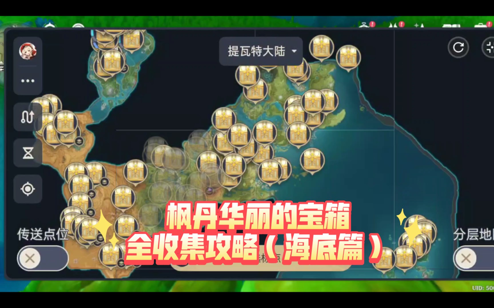【原神】枫丹华丽的宝箱全收集攻略(海底篇)_手机游戏热门视频