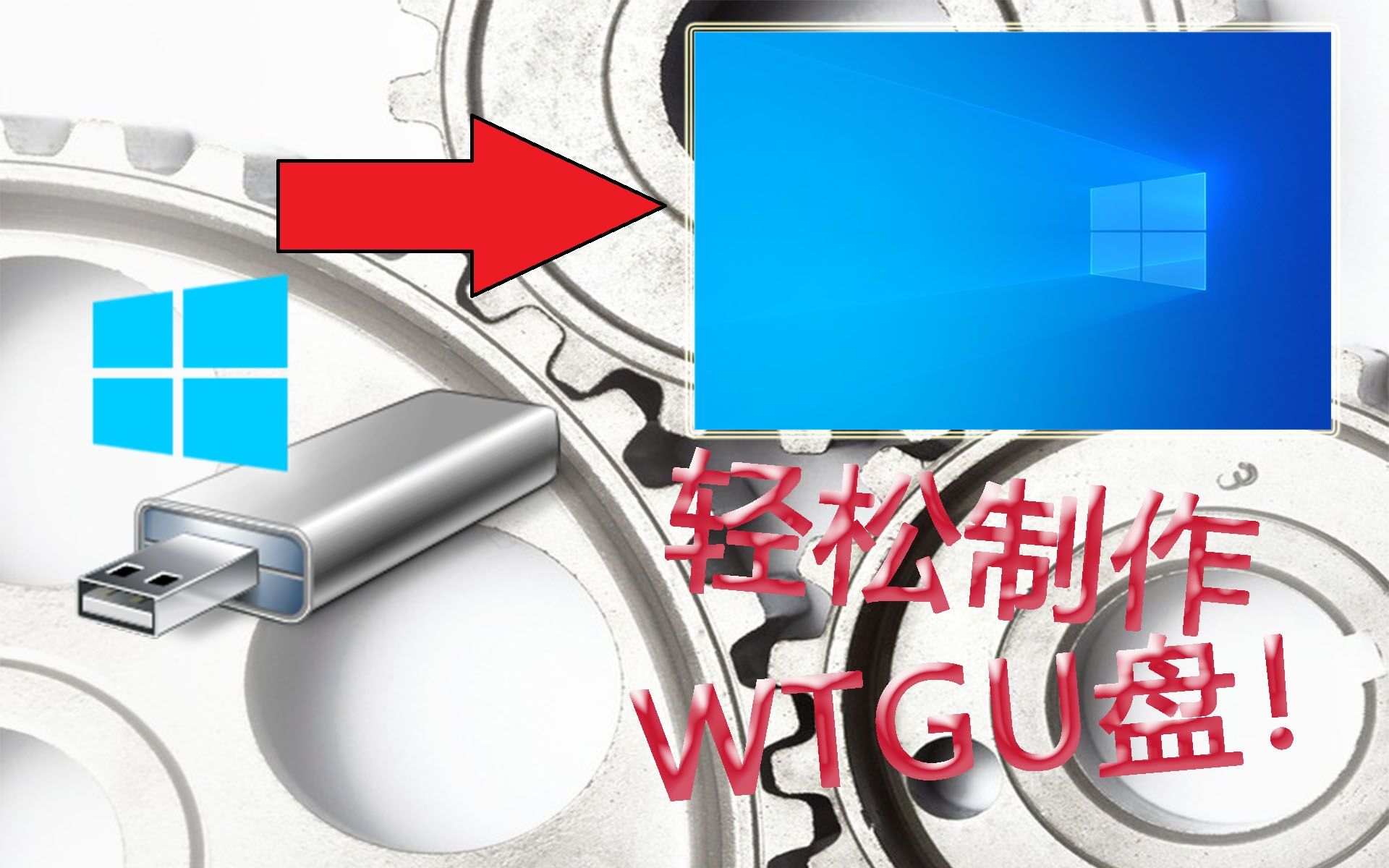 随身携带系统?教你用第三方windows to go制作可以移动的U盘系统!(...