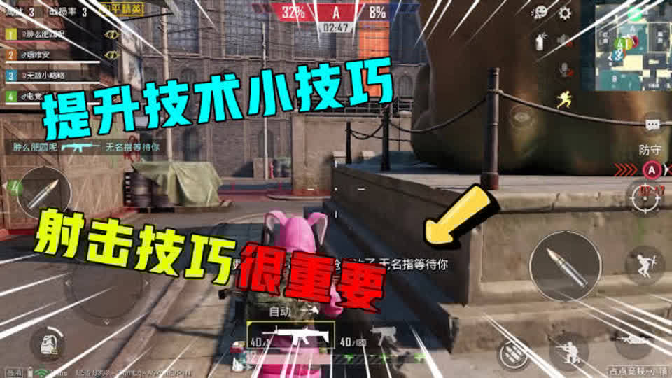 和平精英:提升技术的小技巧,枪械选择和射击技巧很重要!