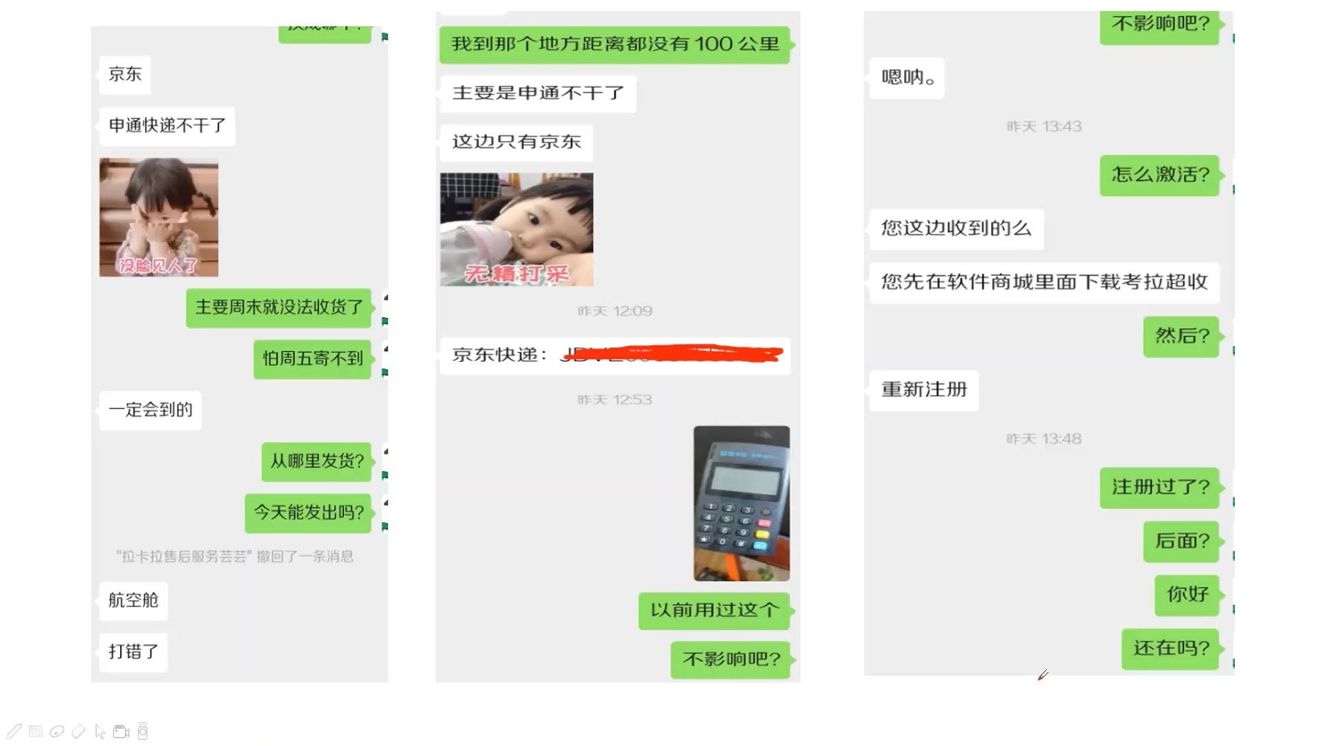 拉卡拉考拉超收