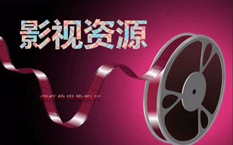 包含了几百万种电影的在线网站,福利送,开车了