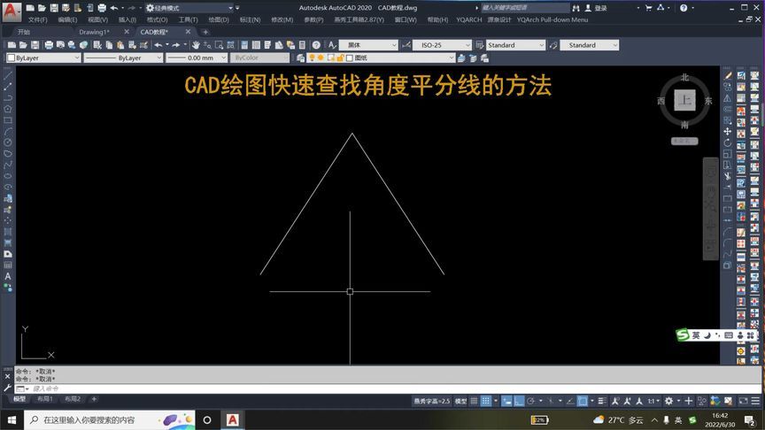 CAD绘图快速查找角度平分线的方法