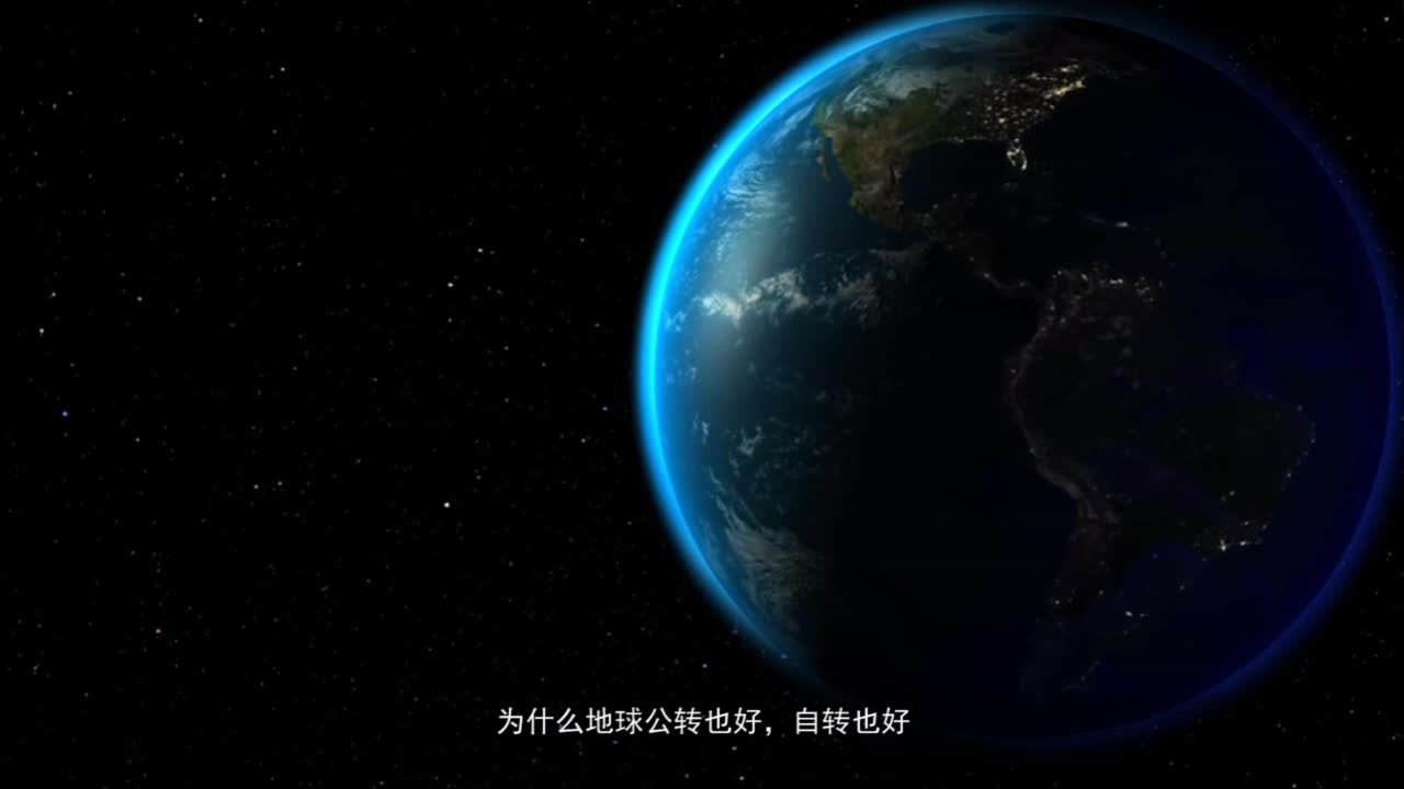 地球每天都在转动,为什么我们却感觉不到它的运动!