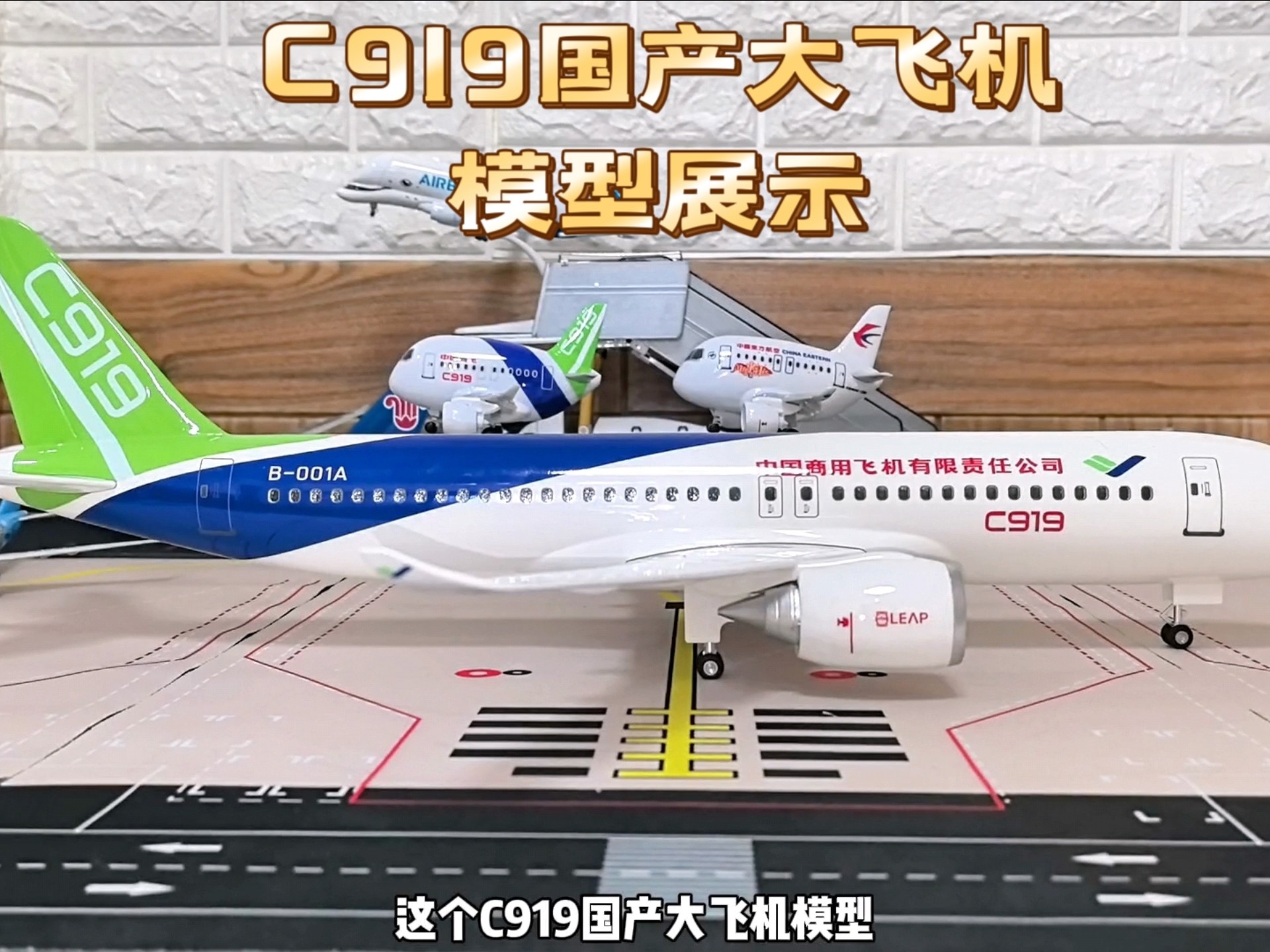 C919国产大飞机模型展示,机长47CM
