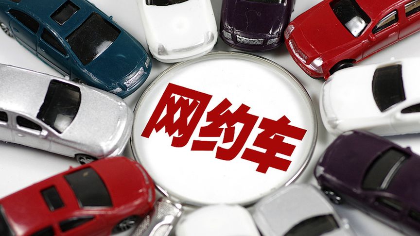 交通运输部对滴滴出行、高德等11家平台公司进行提醒式约谈