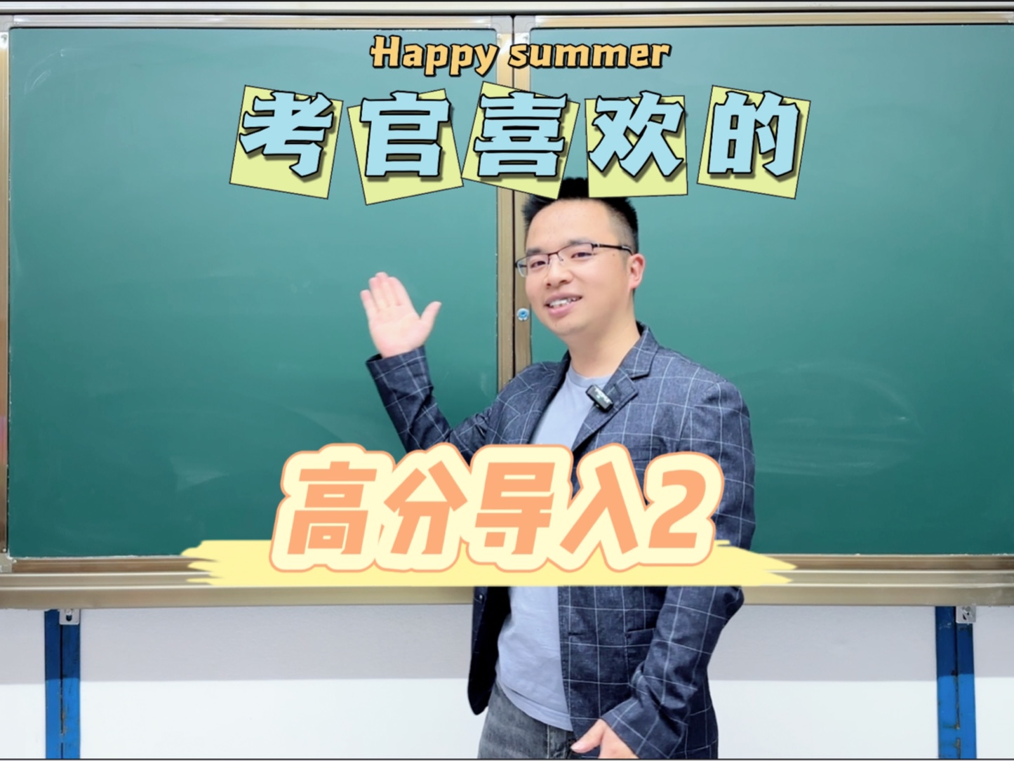 小学数学试讲 | 倒数的认识 | 高分导入