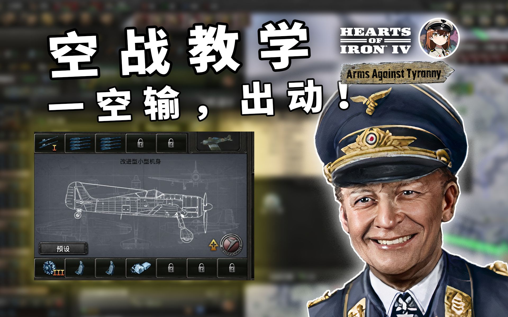 【钢铁雄心4】新版空战+伞降教学 | 教学向