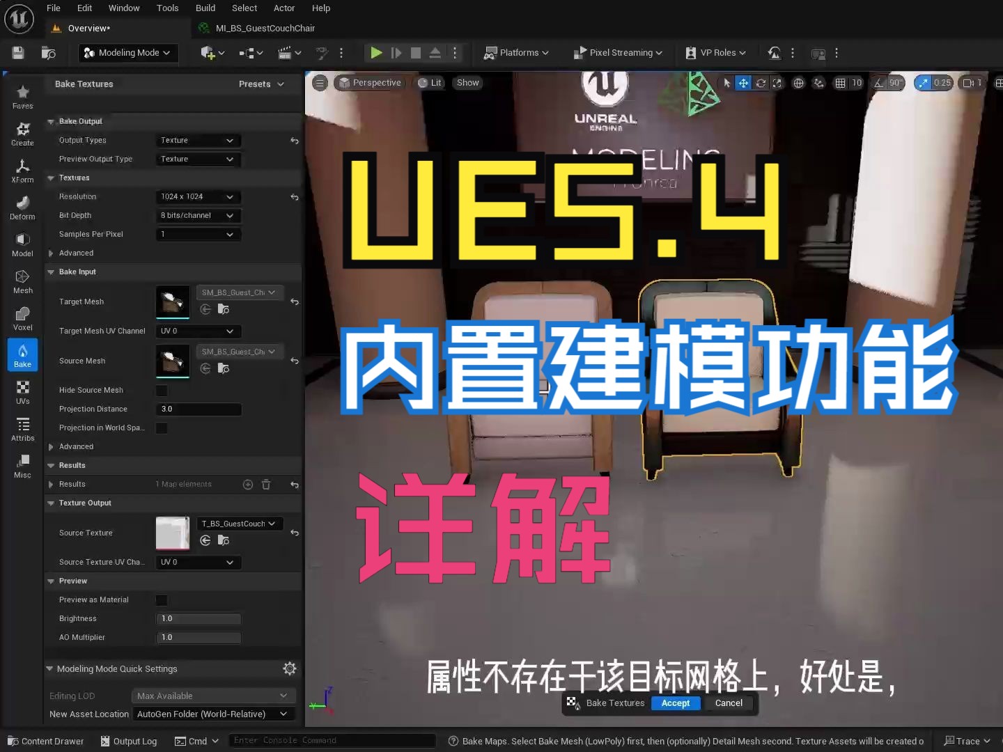 UE5.4 建模功能详解