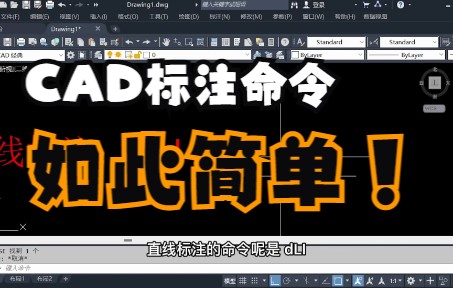 CAD常用六类标注命令合计,都在这儿了