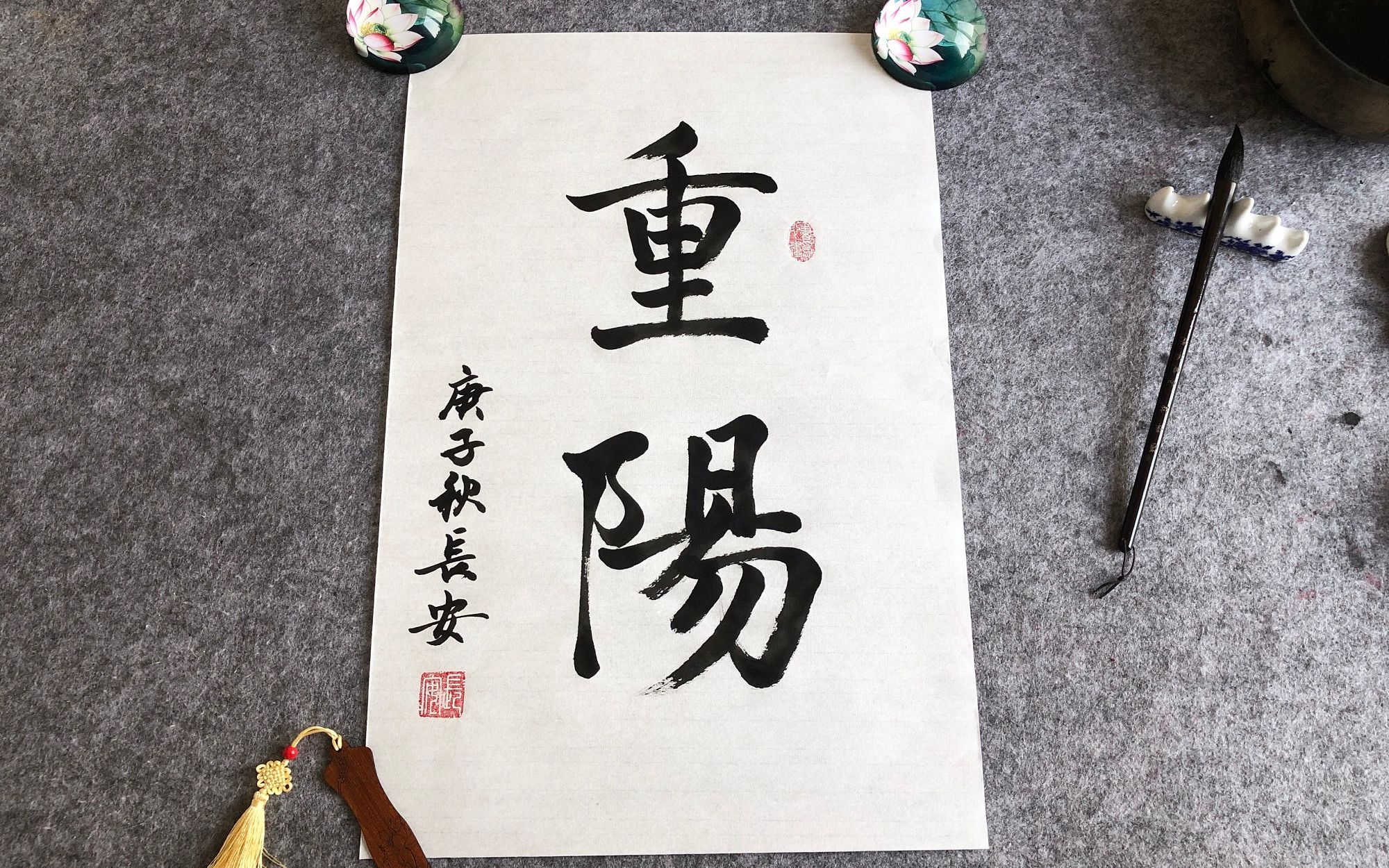 重阳,中国传统节日,正能量弘扬传统文化-毛笔书法艺术欣赏
