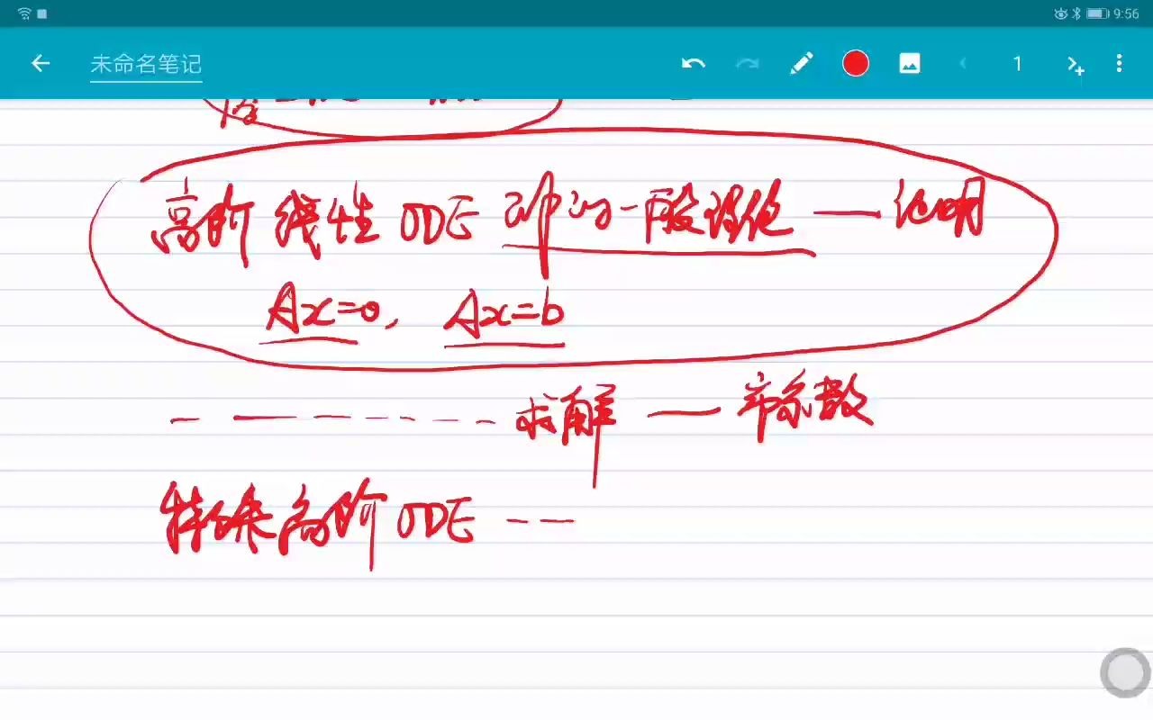 常微分方程课程---4.1 线性微分方程的一般理论