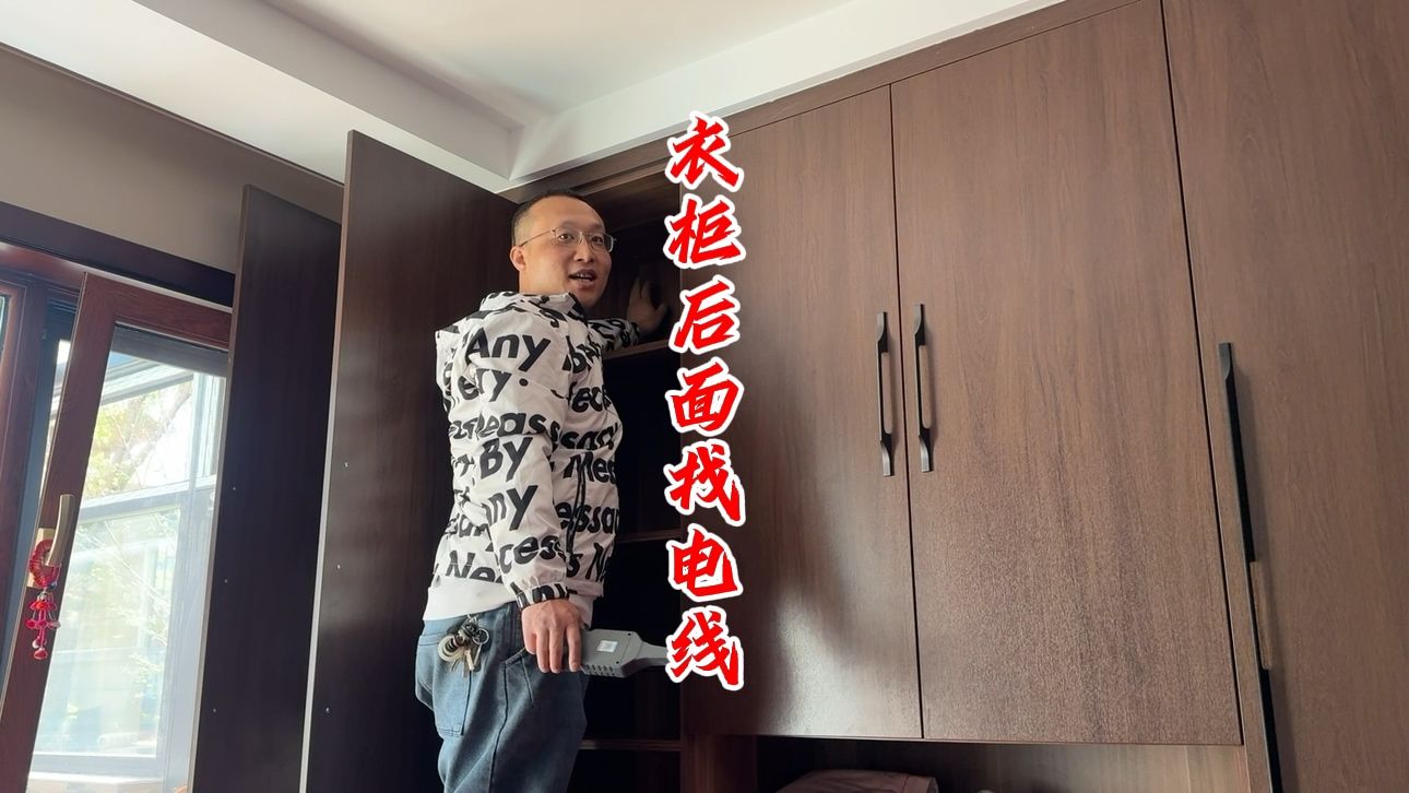用826巡线仪找衣柜后面堵住的电线底盒,就差那么一点点就翻车