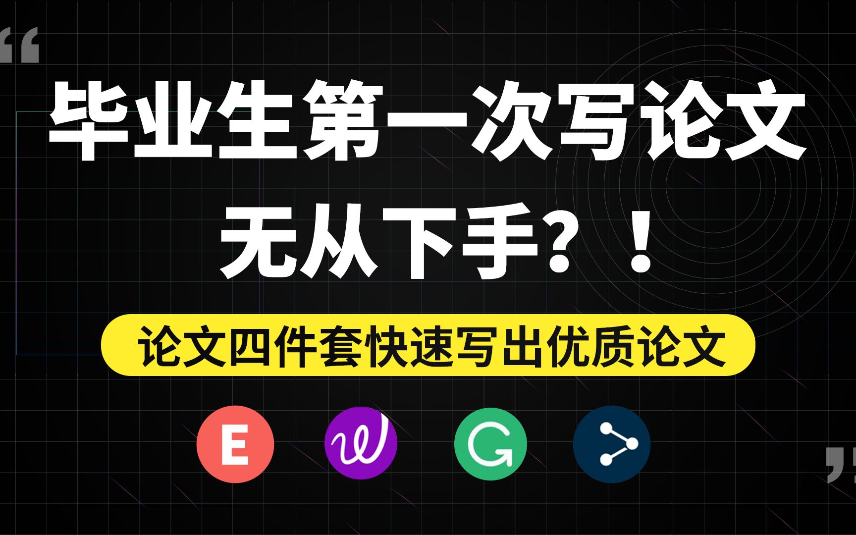 ...EayEssay+Wordtune+Grammarly+DeepL|AI内容生成+改写降重+纠错...