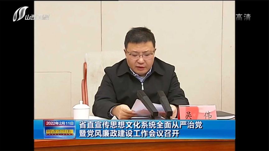 省直宣传思想文化系统全面从严治党暨党风廉政建设工作会议召开