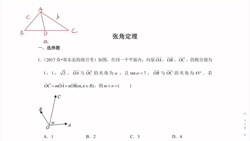 #高考数学 张角定理#高考顺利金榜题名