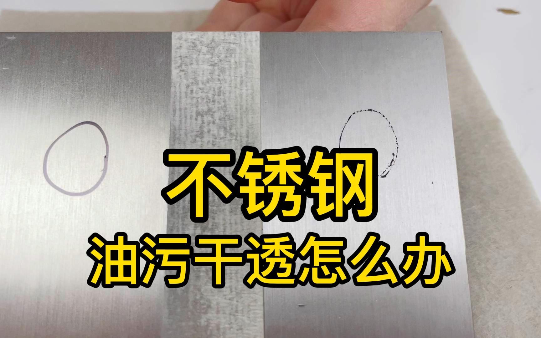 金属不锈钢油污怎么清洁?纳米涂层防油防渗透,油渍好处理易去除
