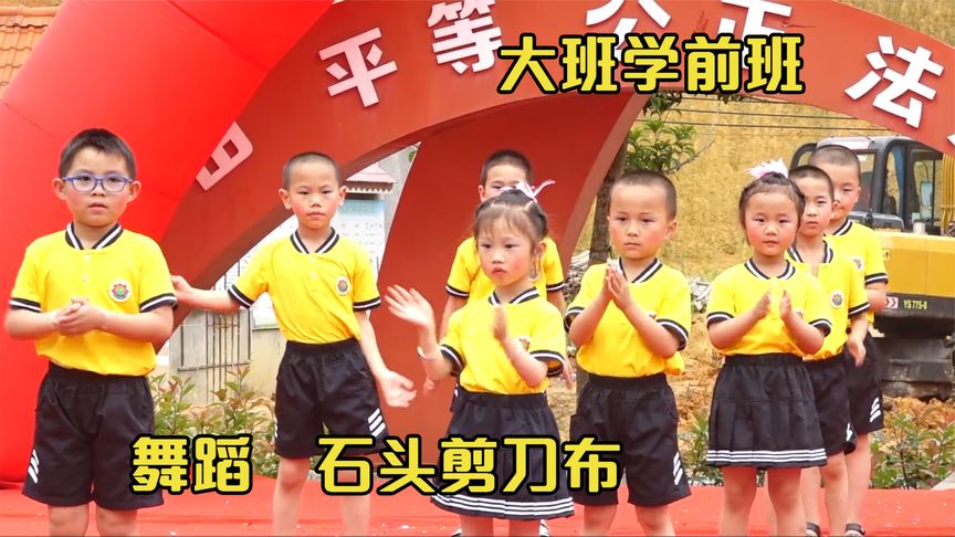 幼儿园舞蹈视频《石头剪刀布》,大班学前班孩子表演,很简单