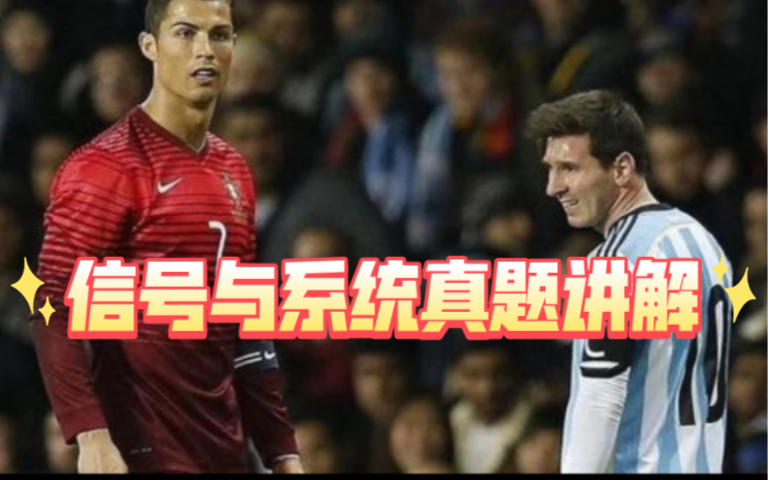 【信号与系统 真题讲解 2021西邮 】选择题2.7 P157