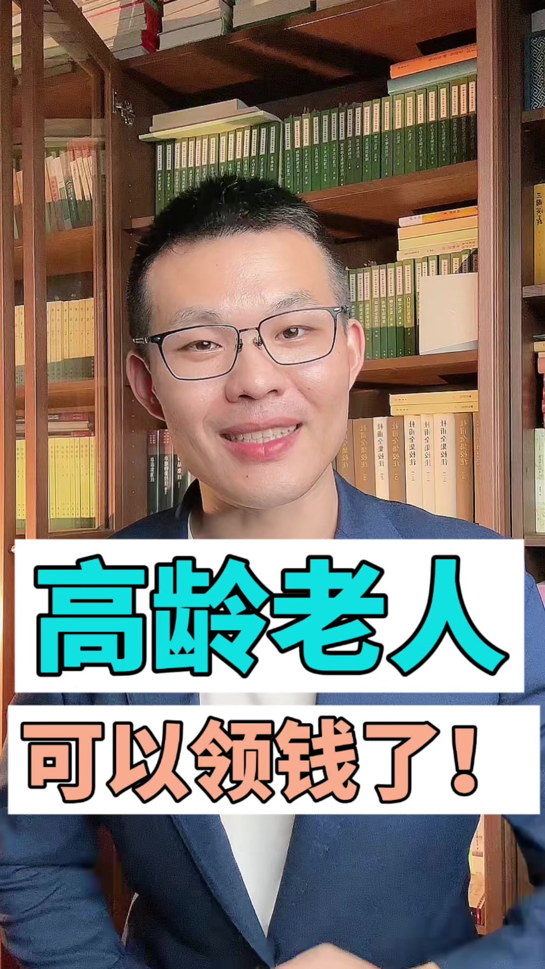 满70岁的老人可以领钱了,政府津贴。 如果你的父母满70岁,并且是深圳...