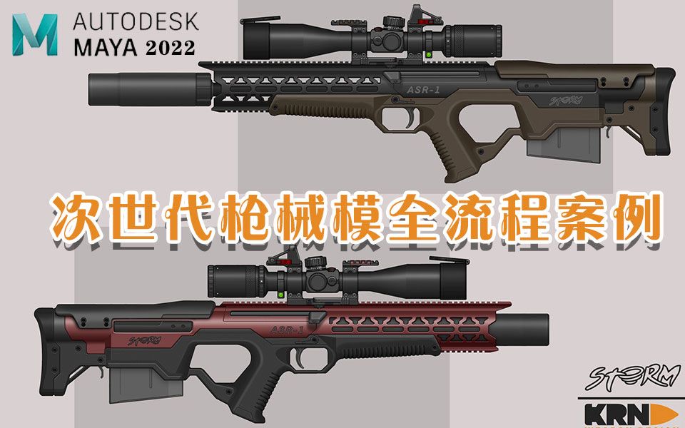 【MAYA建模】次世代游戏武器道具全流程模型制作,超详细新手也可以...