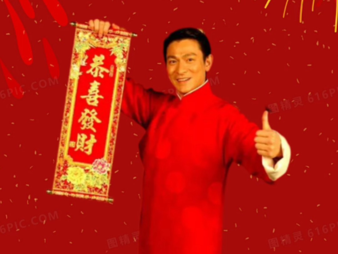 请在2024年12月31日23时59分34秒打开这个视频,刘德华会在2025年...