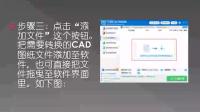 怎么将CAD图纸转换成JPG图片格式.mp4