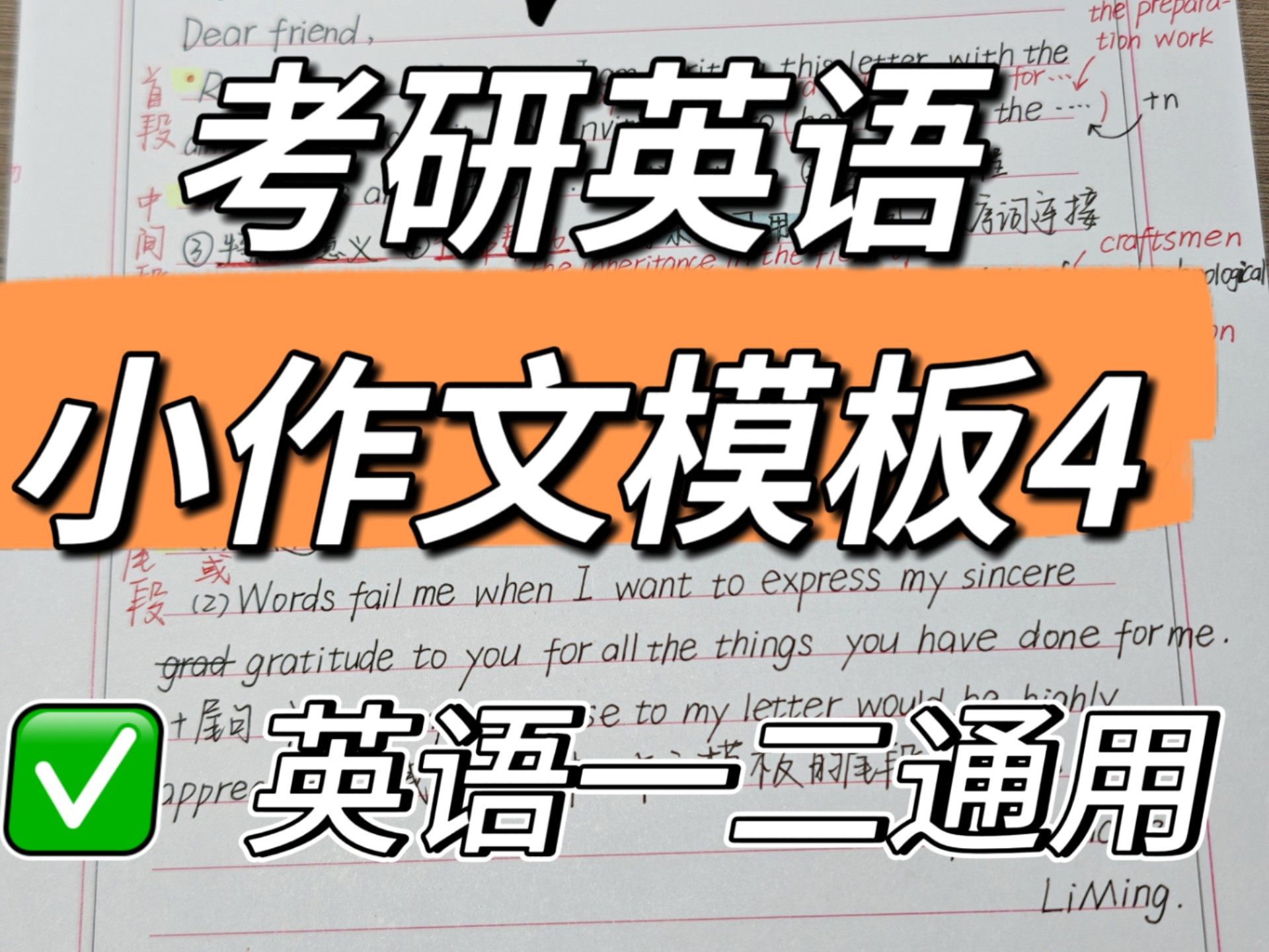 考研与小作文模板4【介绍信】英语一二通用