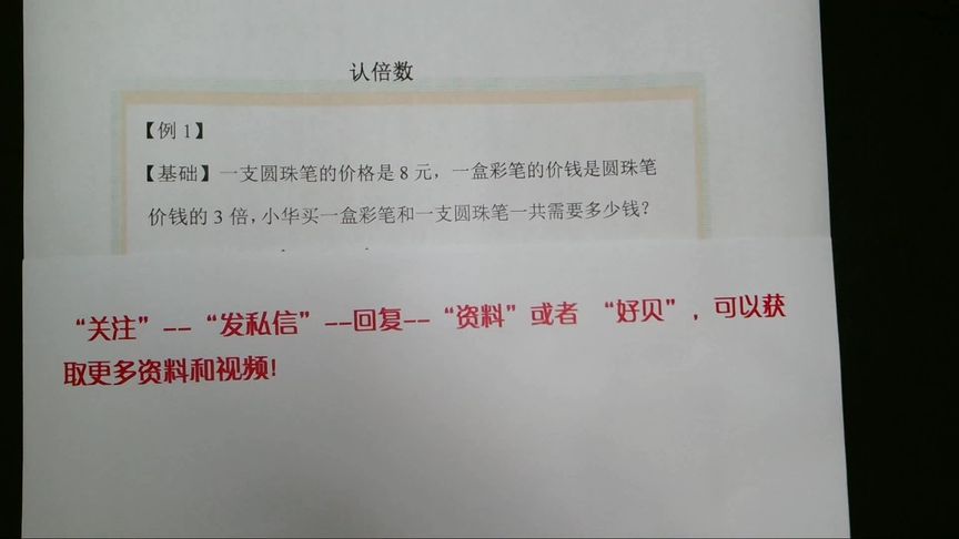 泰州小学二年级寒假数学奥数思维课程(1)认识倍数