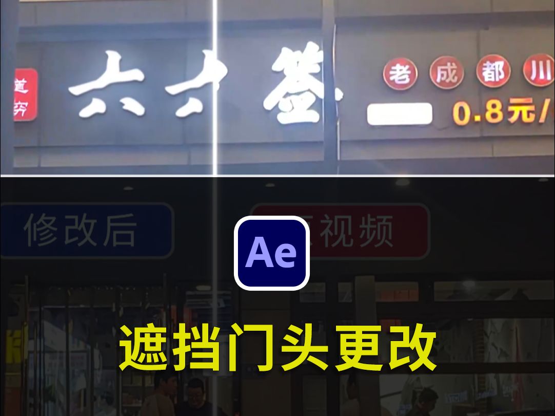 AE修改门头视频文字