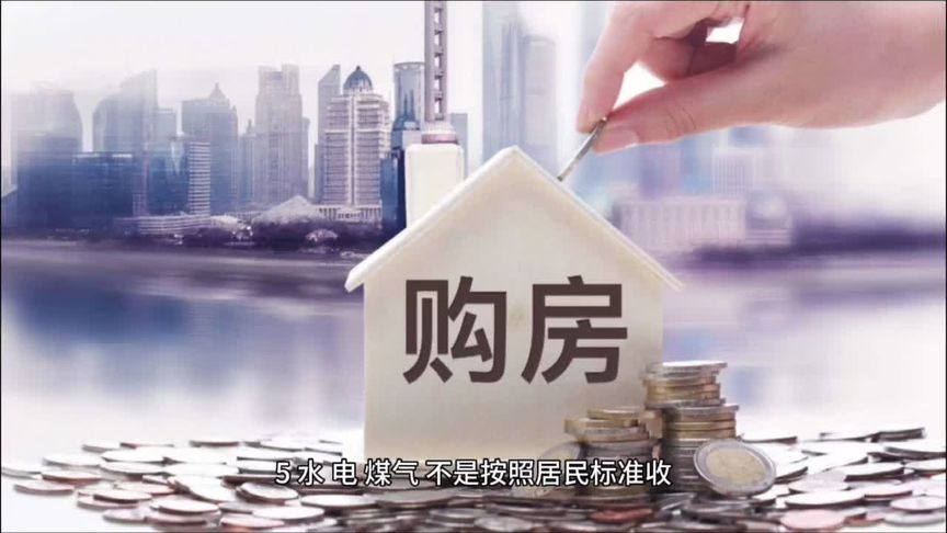 商住房千万别买,商住房和普通住宅有啥不同