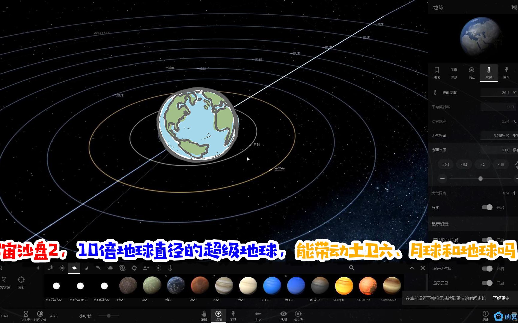 宇宙沙盘2娱乐,10倍地球直径的超级地球,带动一众小弟当卫星