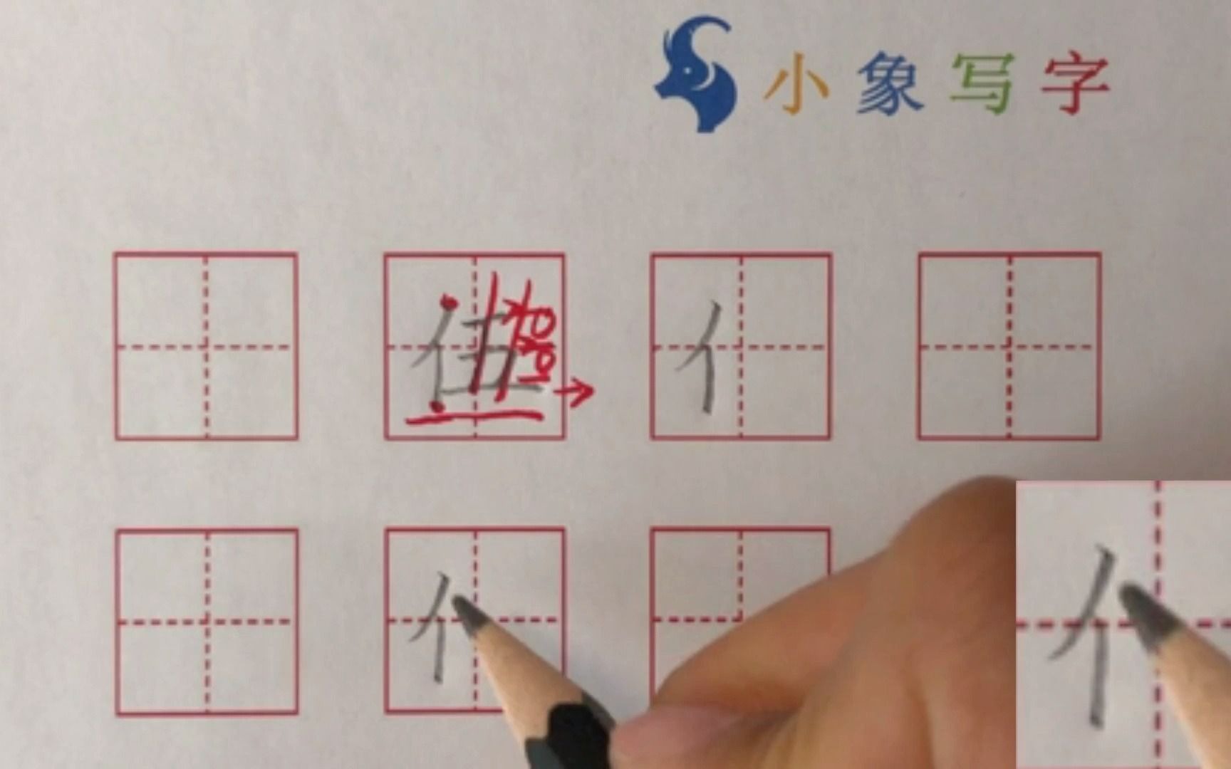 伍字的正确写法与讲解
