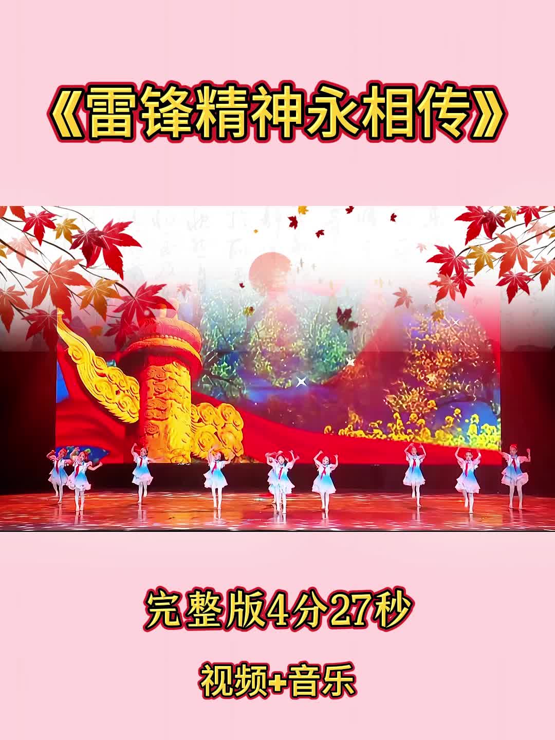 ...《雷锋精神永相传》#弘扬雷锋号榜样舞蹈#小学生升旗仪式国旗下...