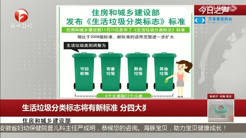 生活垃圾分类标志将有新标准 分四大类_高清