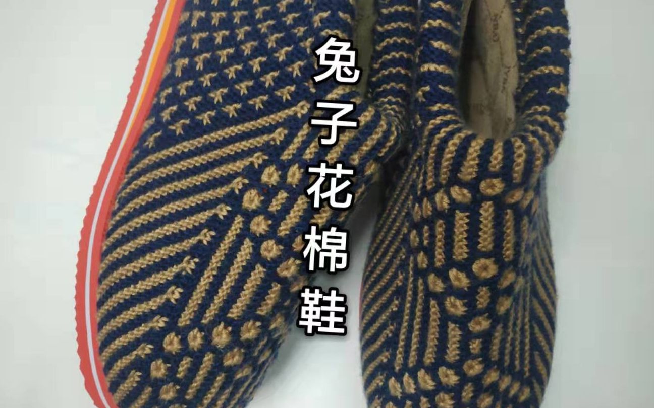 兔子花手工毛线棉鞋教程,侧面起头织兔子花,中间织太阳花