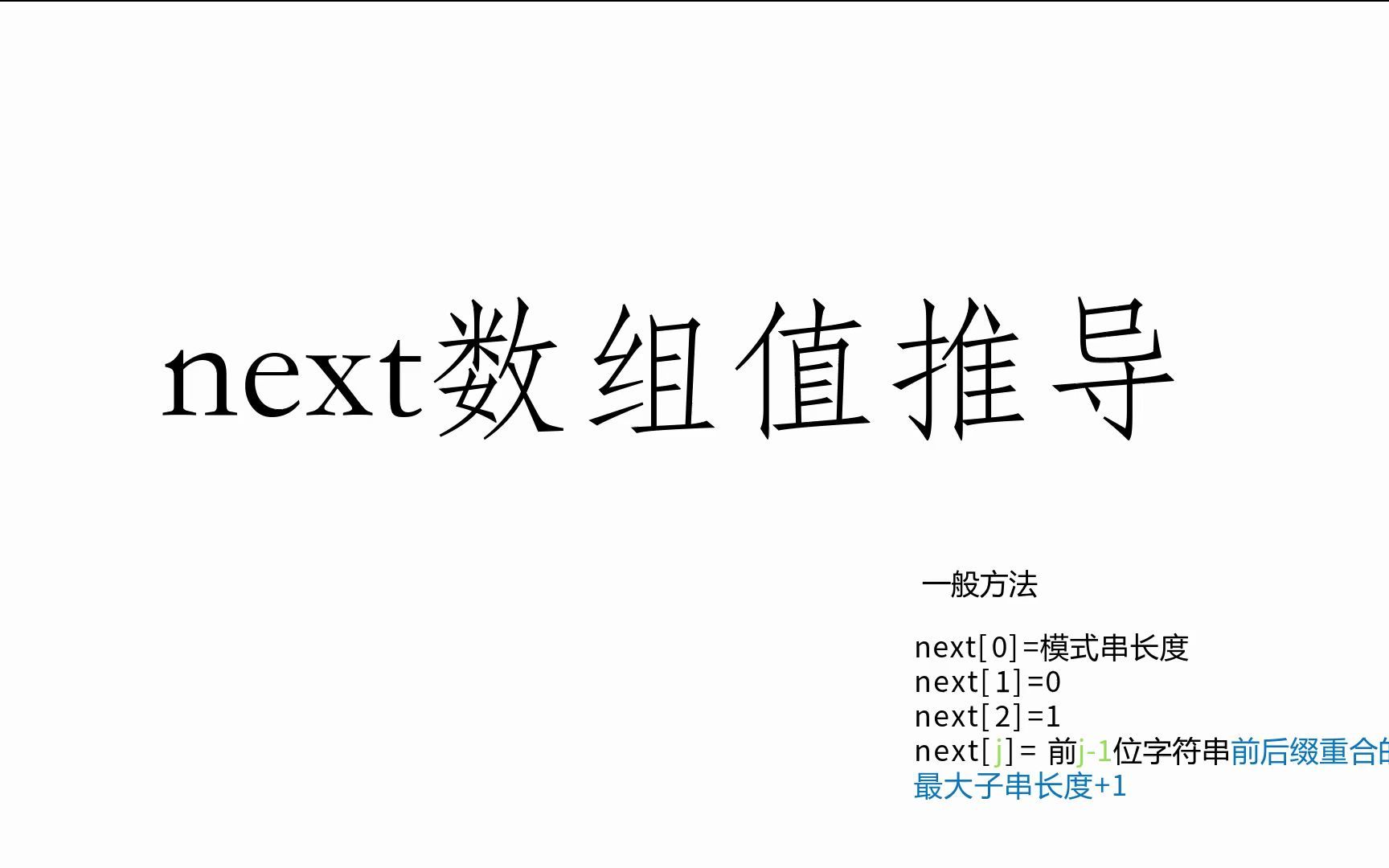 next 数组计算