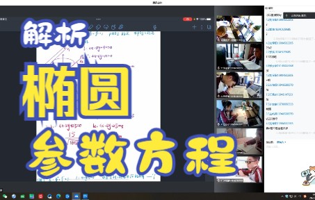 20221101椭圆的参数方程