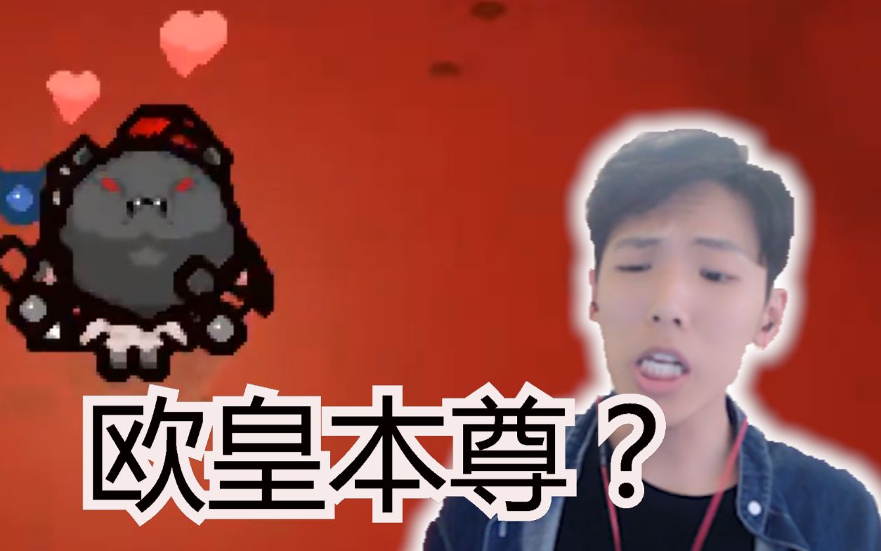 这个UP主给了游戏策划什么好处?以撒的结合65