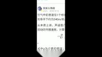 声音的速度与计算公式