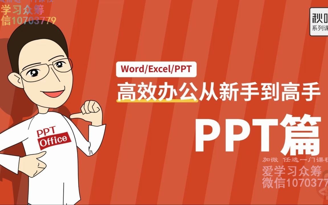 一招教你如何制作干净清爽的PPT目录页!