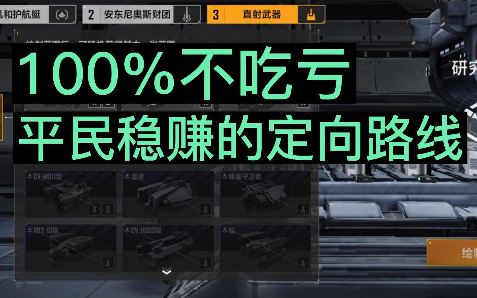 【无尽的拉格朗日】定向介绍,几个对非酋非常友好的定向路线推荐