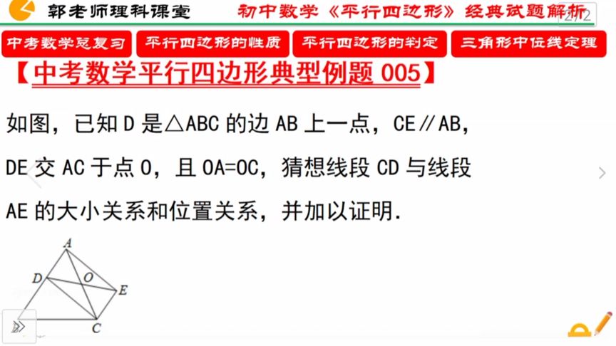 初二数学几何经典试题,平行四边形的判定!