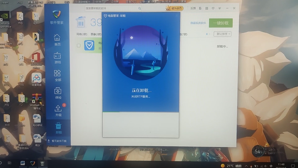 腾讯电脑管家,卸载你可真难啊!