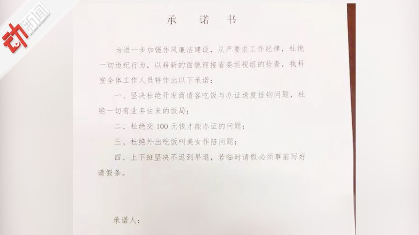 衡阳回应“杜绝美女作陪”承诺书:用词任性随意 已诫勉谈话
