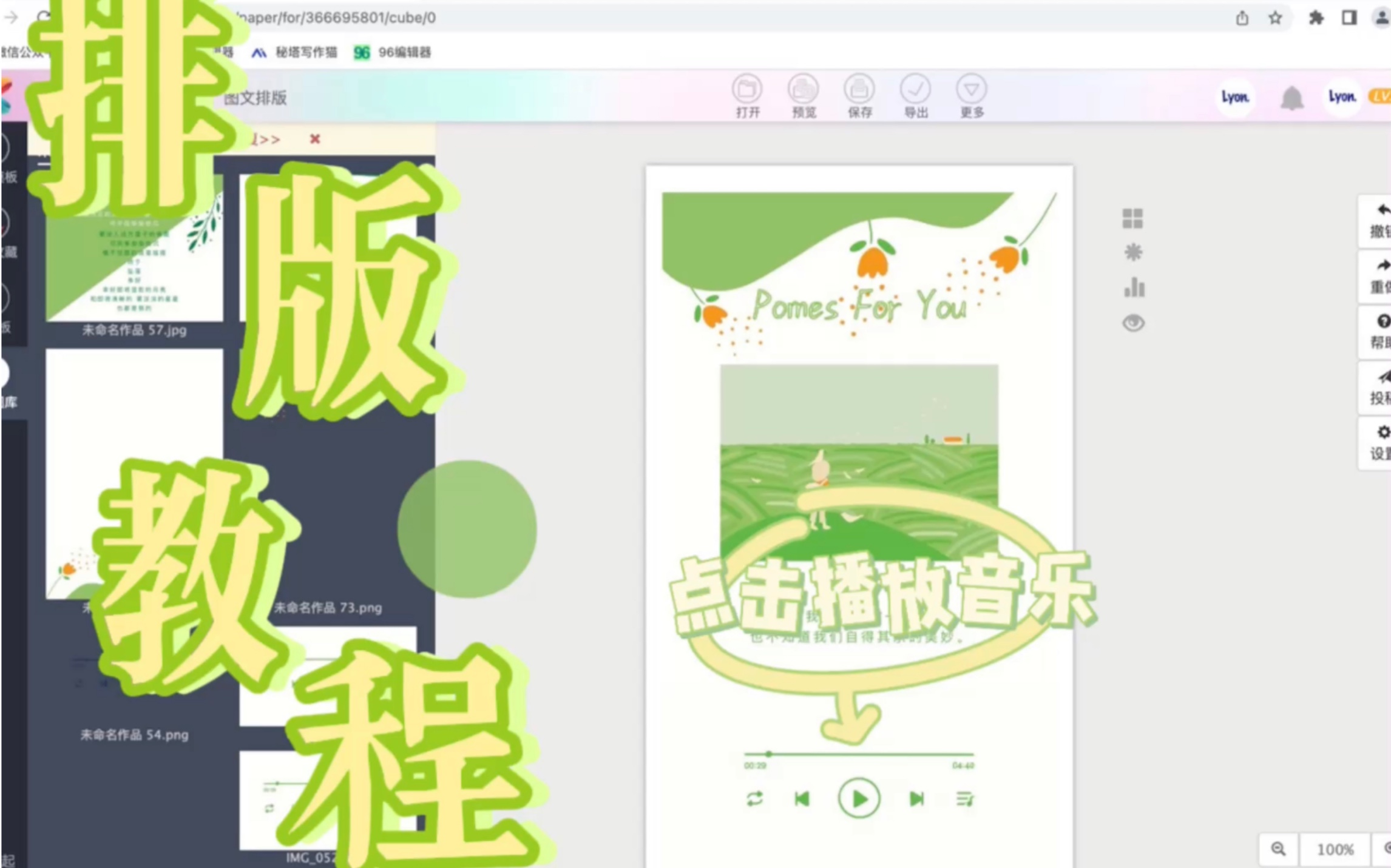 详细教程 | 如何制作音乐播放器