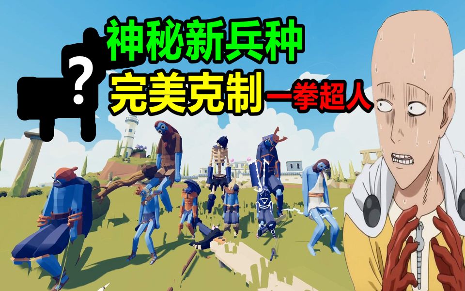 全面战争模拟器:完美克制一拳超人,斯大林模组新兵种试玩!