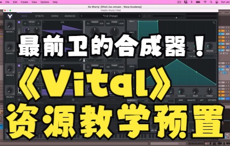 ...音源分享》最前卫的-Vital Plus频谱扭曲波表合成器安装及使用方法